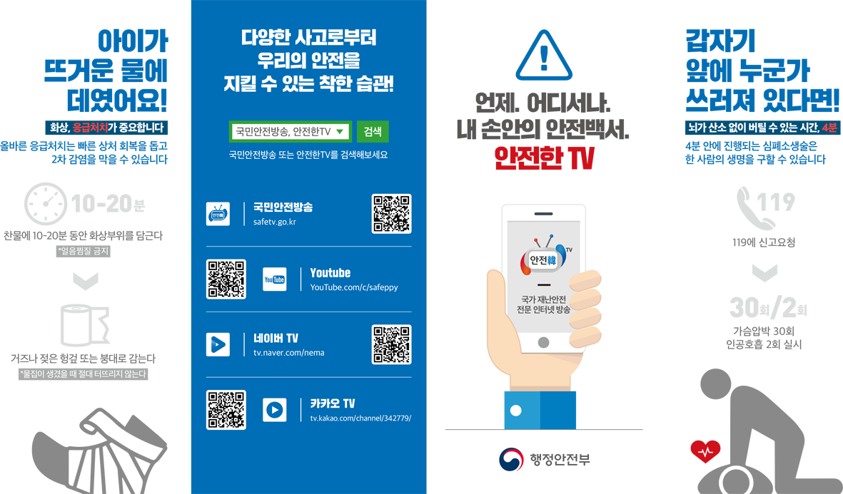 행정안전부 안전한TV > 안전한TV 소개 > 안전한TV 소개